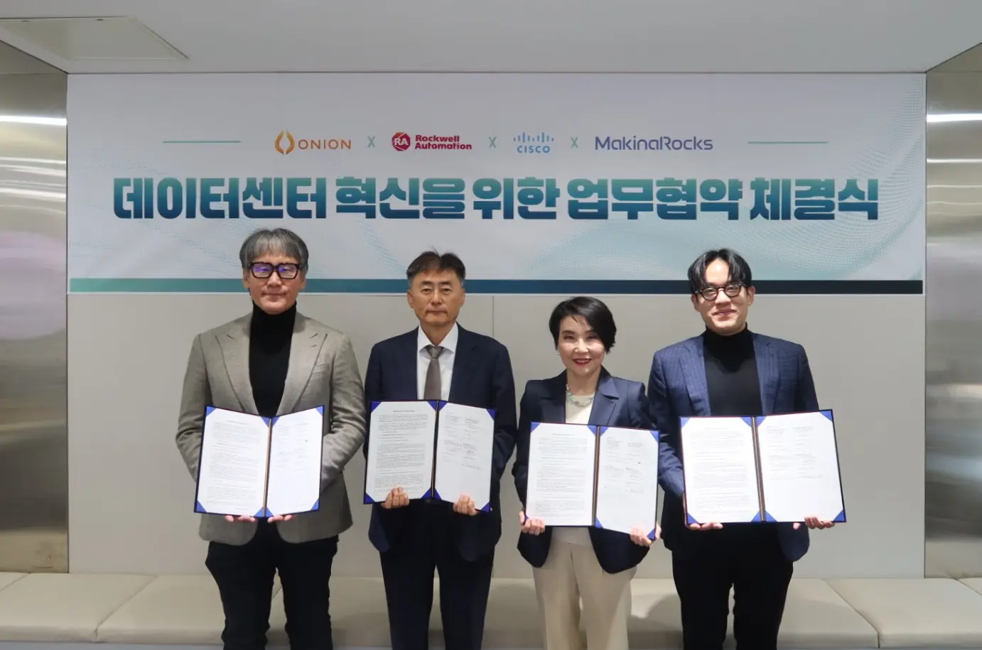 어니언소프트웨어-로크웰 오토메이션-시스코-마키나락스 4개사, 데이터센터 혁신을 위한 통합 MOU 체결 | Onion Software